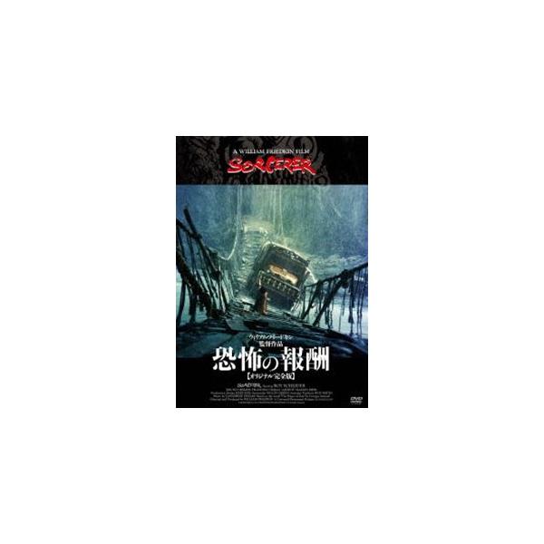 【発売日：2023年07月05日】種別:DVD 洋画サスペンス 発売日:2023/07/05 販売元:キングレコード 登録日:2023/05/01 ロイ・シャイダー ウィリアム・フリードキン キョウフノホウシュウ 70年代洋画 ロイシャイダ...