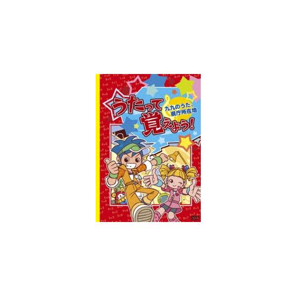 【発売日：2014年11月05日】種別:DVD 趣味・教養子供向け 発売日:2014/11/05 販売元:キングレコード 登録日:2014/08/19 【キッズ特集2018知育】 解説:「すく♪いく」シリーズの中でも人気の高いシリーズ「うた...