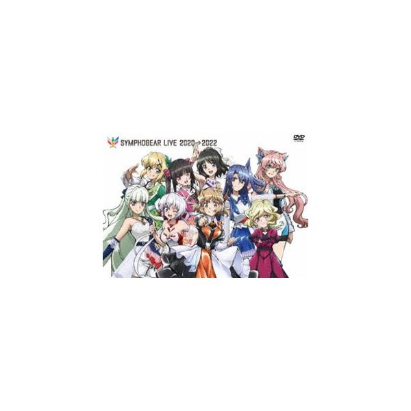 【発売日：2023年06月14日】種別:DVD 趣味・教養舞台／歌劇 発売日:2023/06/14 販売元:キングレコード 登録日:2023/03/31 水樹奈々 シンフォギアライブ2020カラ2022 シンフォギア ライブシリーズ 戦姫絶...