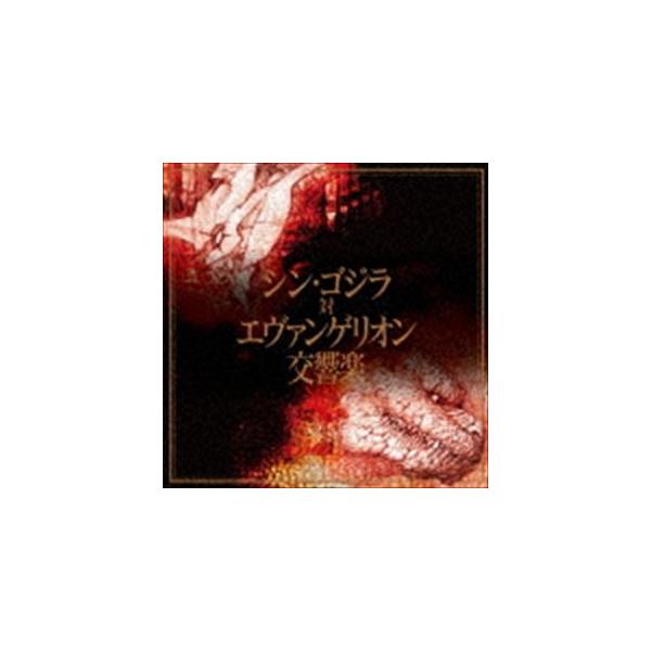 【発売日：2017年12月27日】種別:CD クラシック交響曲 発売日:2017/12/27 販売元:キングレコード 登録日:2017/10/23 （クラシック） SHIN.GODZILLA TAI EVANGELION KOUKYOUGA...