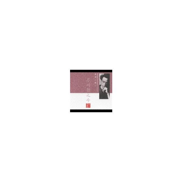 【発売日：2006年09月06日】種別:CD 学芸・童謡・純邦楽ドキュメント/脱音楽 発売日:2006/09/06 販売元:キングレコード 登録日:2006/10/20 上川隆也（朗読） MEISAKU WO KIKU AKUTAGAWA ...