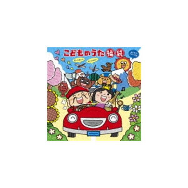 【発売日：2018年11月21日】種別:CD 学芸・童謡・純邦楽童謡/唱歌 発売日:2018/11/21 販売元:キングレコード 登録日:2018/09/20 （キッズ） KODOMO NO UTA FUKUBUKURO-UTATTE AS...