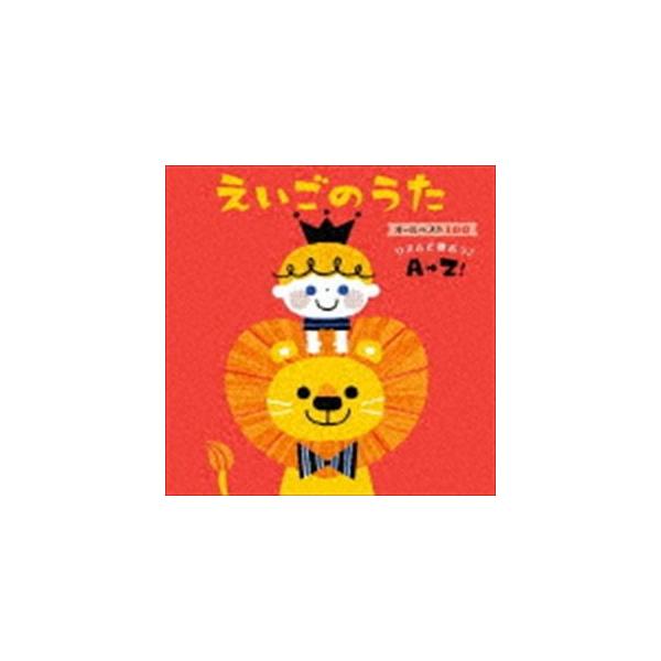 【発売日：2019年01月16日】種別:CD 学芸・童謡・純邦楽童謡/唱歌 発売日:2019/01/16 販売元:キングレコード 登録日:2018/10/22 （キッズ） EIGO NO UTA ALL BEST 100 RHYTHM DE...
