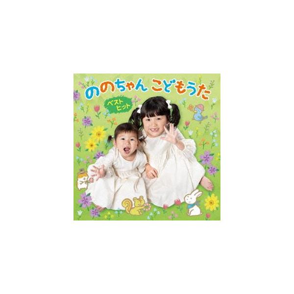 【発売日：2025年07月30日】種別:CD 学芸・童謡・純邦楽童謡/唱歌 発売日:2025/07/30 販売元:キングレコード 登録日:2025/05/28 ののちゃん（村方乃々佳）、ひーちゃん（村方日那乃） ノノチャンムラカタノノカ ヒ...
