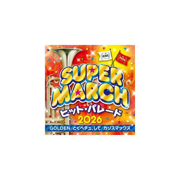 【発売日：2026年03月25日】種別:CD 学芸・童謡・純邦楽その他 発売日:2026/03/25 販売元:キングレコード 登録日:2026/01/20 （教材） キング スーパー マーチ ヒット パレード2026 ゴールデン トクベチュ...