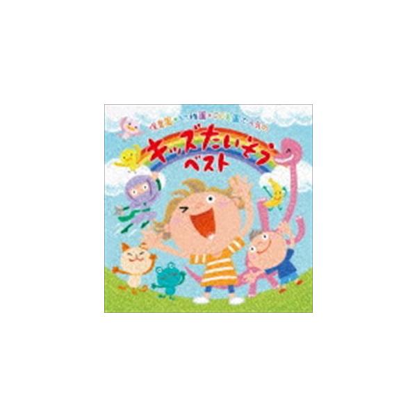 【発売日：2020年11月04日】種別:CD 学芸・童謡・純邦楽童謡/唱歌 発売日:2020/11/04 販売元:キングレコード 登録日:2020/08/20 （キッズ） ホイクエン ヨウチエン コドモエンデニンキノ レイワ キッズタイソウ...