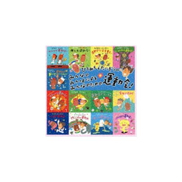 【発売日：2021年03月24日】種別:CD 学芸・童謡・純邦楽童謡/唱歌 発売日:2021/03/24 販売元:キングレコード 登録日:2021/01/20 ひろみち＆たにぞう HIROMICHI ＆ TANIZOU NO MINNA N...