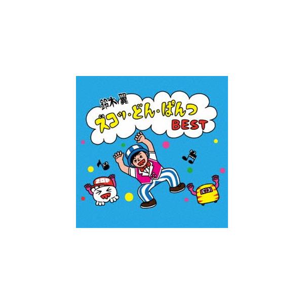 【発売日：2026年10月07日】種別:CD 学芸・童謡・純邦楽童謡/唱歌 発売日:2026/10/07 販売元:キングレコード 登録日:2026/07/28 （キッズ） ズコッ ドン パンツ ベスト （Kids） ZUKO DON PAN...
