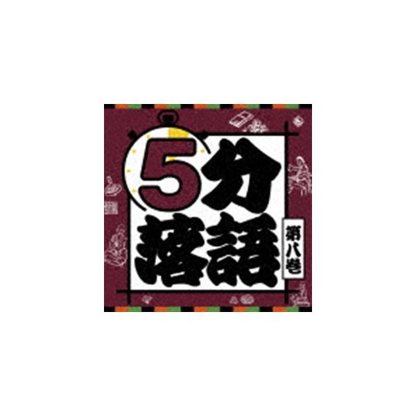 【発売日：2020年12月23日】種別:CD 学芸・童謡・純邦楽落語/演芸 発売日:2020/12/23 販売元:キングレコード 登録日:2020/10/20 （趣味／教養） ゴフンラクゴ ダイ8カン 特典:解説付／ブックレット 内容:狸賽...
