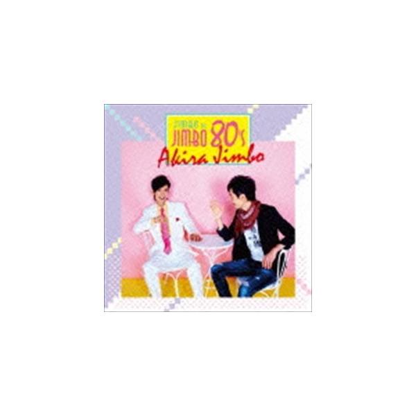 【発売日：2016年01月01日】種別:CD ジャズ・フュージョン国内フュージョン 発売日:2016/01/01 販売元:キングレコード 登録日:2015/10/20 神保彰（ds、prog） ジンボアキラ ジンボ デ ジンボ エイティーズ...