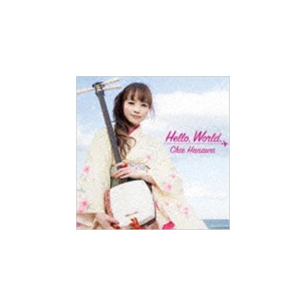 【発売日：2017年05月24日】種別:CD ジャズ・フュージョン国内ジャズ 発売日:2017/05/24 販売元:キングレコード 登録日:2017/03/21 はなわちえ ハナワチエ ハロー ワールド 特典:ライナーノーツ 内容:NEBU...