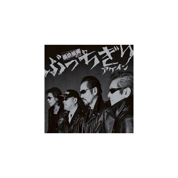 【発売日：2020年02月19日】種別:CD 邦楽ロック/ソウル 発売日:2020/02/19 販売元:キングレコード 登録日:2019/11/18 横浜銀蝿40th BUCCHIGIRI AGAIN 6202304140466 KICS-...