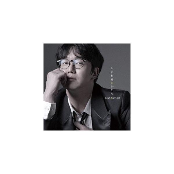 【発売日：2025年09月17日】種別:CD 邦楽J-POP 発売日:2025/09/17 販売元:キングレコード 登録日:2025/07/01 ソン・シギョン ソンシギョン シアワセノカタチ ソン・シギョン CD アルバム 特典:2025...