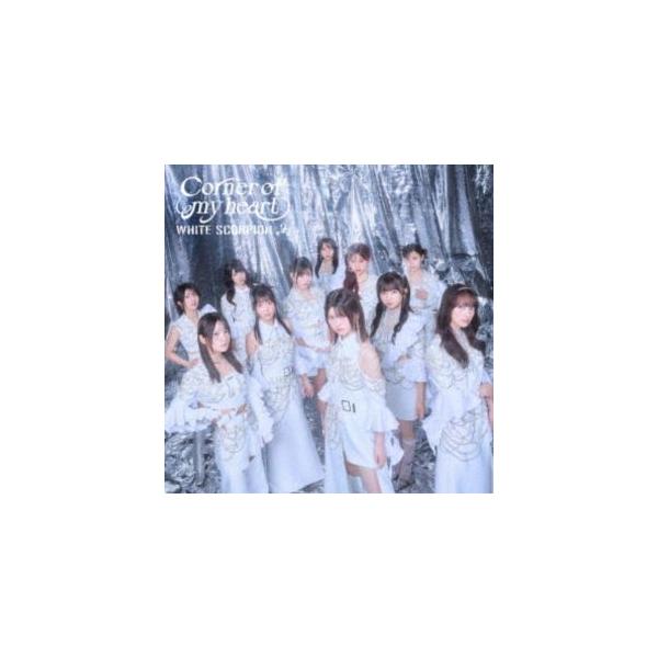 【発売日：2025年10月22日】種別:CD 邦楽J-POP 発売日:2025/10/22 販売元:キングレコード 登録日:2025/07/29 WHITE SCORPION ホワイトスコーピオン コーナー オブ マイ ハート アルバム 特...