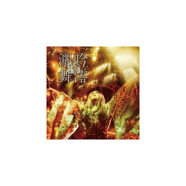 【発売日：2026年03月18日】種別:CD 邦楽ロック/ソウル 発売日:2026/03/18 販売元:キングレコード 登録日:2026/01/08 陰陽座 オンミョウザ ギンレイサイブ 陰陽座 CD KICS-4246/7 KICS-42...