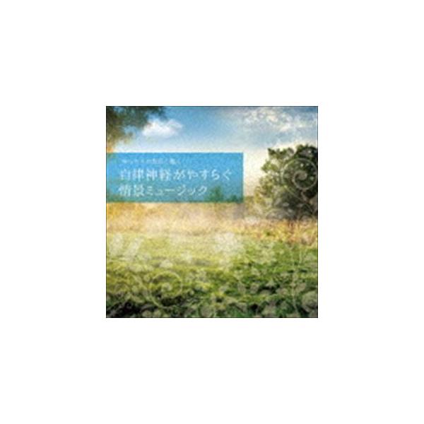 【発売日：2020年12月09日】種別:CD イージーリスニングヒーリング/ニューエイジ 発売日:2020/12/09 販売元:キングレコード 登録日:2020/09/21 フランキーT. フランキーティー ユッタリシゼンオントキク ジリツ...