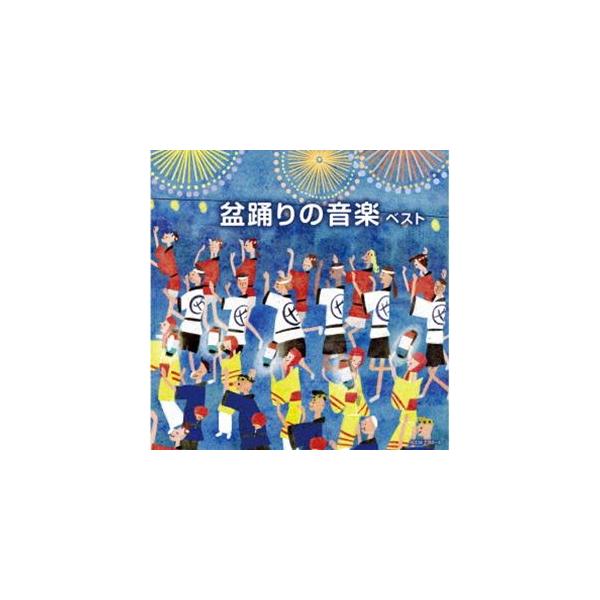 【発売日：2024年05月08日】種別:CD 学芸・童謡・純邦楽民謡 発売日:2024/05/08 販売元:キングレコード 登録日:2024/01/22 （V.A.） ボンオドリノオンガク ベスト KICW-7192/3 特典:歌詩／総振付...