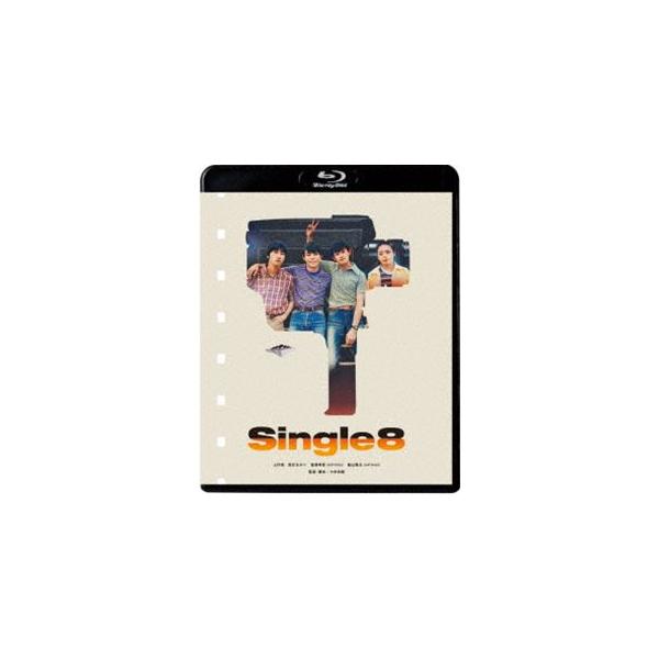 【発売日：2023年10月04日】種別:Blu-ray 邦画青春ドラマ 発売日:2023/10/04 販売元:キングレコード 登録日:2023/07/31 上村侑 小中和哉 シングル8 2023年公開の日本映画 ウエムラユウ ブルーレイ B...