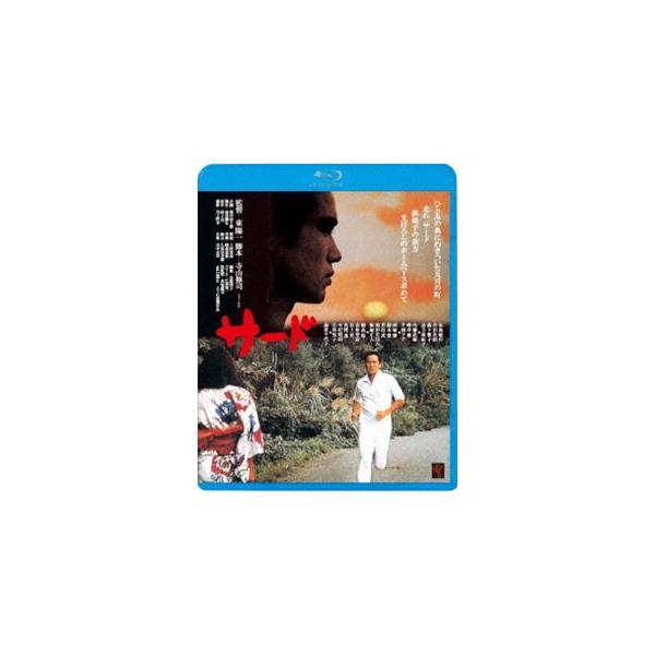 【発売日：2024年01月10日】種別:Blu-ray 邦画青春ドラマ 発売日:2024/01/10 販売元:キングレコード 登録日:2023/10/30 永島敏行 東陽一 サード 70年代日本映画 軒上泊原作映像作品 日本アート・シアター...