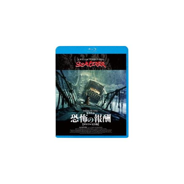 【発売日：2024年08月07日】種別:Blu-ray 洋画サスペンス 発売日:2024/08/07 販売元:キングレコード 登録日:2024/05/29 ロイ・シャイダー ウィリアム・フリードキン キョウフノホウシュウ 70年代洋画 ロイ...