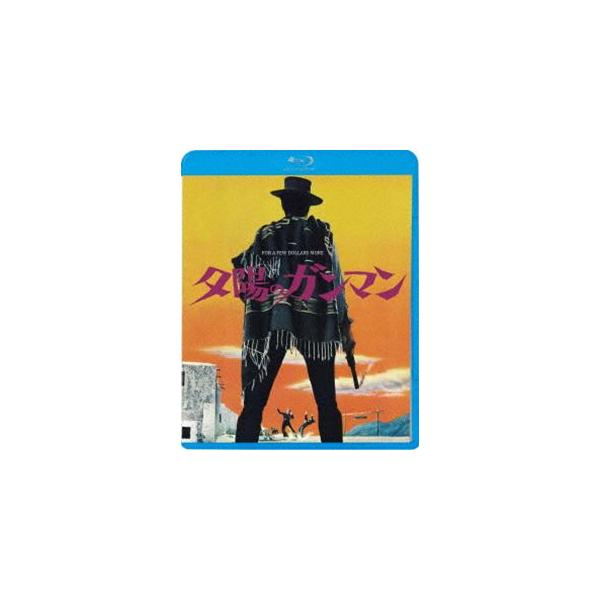 【発売日：2025年08月06日】種別:Blu-ray 洋画西部劇 発売日:2025/08/06 販売元:キングレコード 登録日:2025/05/29 クリント・イーストウッド セルジオ・レオーネ ユウヒノガンマン 60年代洋画 クリントイ...