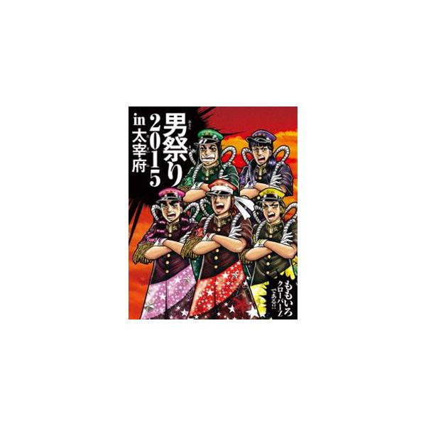 【発売日：2016年05月11日】種別:Blu-ray 音楽邦楽アイドル 発売日:2016/05/11 販売元:キングレコード 登録日:2016/02/19 ももいろクローバーZ ももいろクローバーZ映像作品 ももクロ ももくろ ブルーレイ...