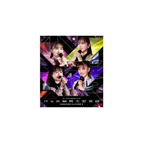 【発売日：2023年10月04日】種別:Blu-ray 音楽邦楽アイドル 発売日:2023/10/04 販売元:キングレコード 登録日:2023/05/18 ももいろクローバーZ モモイロクローバーゼット ヨヨギムゲンダイキネンビモモイロク...