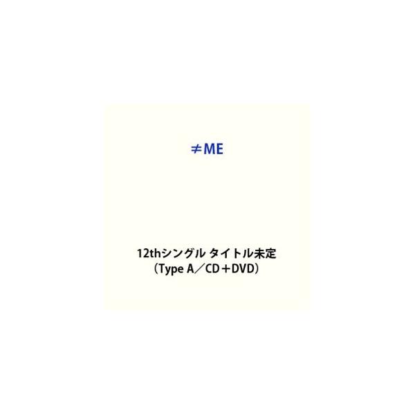 【発売日：2026年06月24日】種別:CD 邦楽J-POP 発売日:2026/06/24 販売元:キングレコード 登録日:2026/02/20 ≠ME ≠ME CD 6202602200039 6202602200046 12枚目シングル...