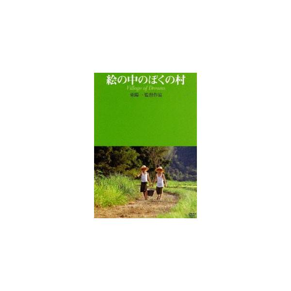 【発売日：2013年09月28日】種別:DVD 邦画ファンタジー 発売日:2013/09/28 販売元:紀伊國屋書店 登録日:2013/07/01 90年代日本映画 特典:解説リーフレット 解説:夏の終わり、京都に住むふたごの兄征彦のアトリ...