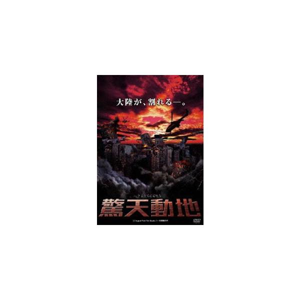 【発売日：2011年02月25日】種別:DVD 洋画パニック 発売日:2011/02/25 販売元:ケンメディア 登録日:2010/12/16 リウ・ペイチー シェン・ドン 解説:2008年5月12日、7万人近くもの死者を出した四川省大地震...