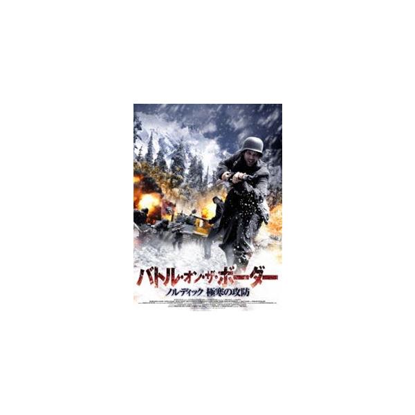 【発売日：2011年10月28日】種別:DVD 洋画戦争 発売日:2011/10/28 販売元:ケンメディア 登録日:2011/08/17 アンドレ・シェーベルイ リチャード・ホルム 解説:実際にスウェーデン兵士が配置されていたヴェルムラン...