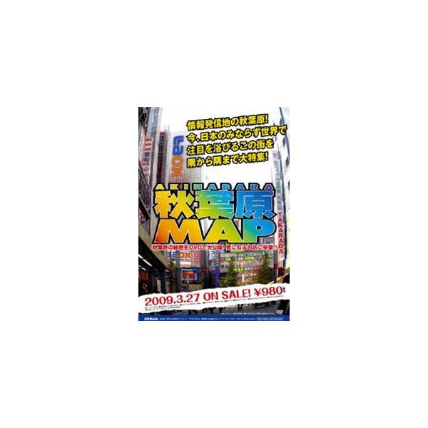 【発売日：2009年03月27日】種別:DVD 趣味・教養カルチャー／旅行／景色 発売日:2009/03/27 販売元:ケンメディア 登録日:2009/01/23 なべやかん 解説:自称・アキバ王の”なべやかん”が助手の”柴田かよこ”やメイ...