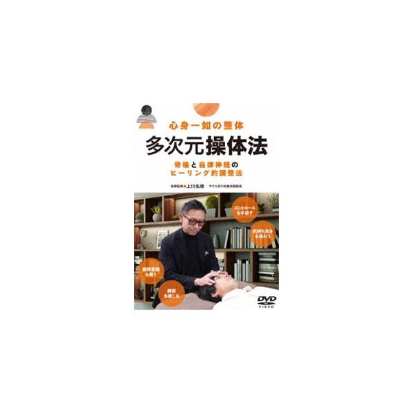 【発売日：2026年04月30日】種別:DVD 趣味・教養ダイエット／料理 発売日:2026/04/30 販売元:BABジャパン 登録日:2026/04/08 シンシンイチニョノセイタイタジゲンソウタイホウコッカクトジリツシンケイノヒーリン...