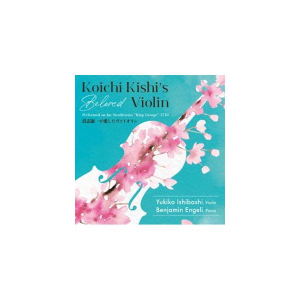 【発売日：2026年08月07日】種別:CD クラシック室内楽曲 ※こちらの商品はインディーズ盤にて流通量が少なく、手配できない場合がございます 発売日:2026/08/07 販売元:ラッツパック・レコード 登録日:2026/07/09 石...