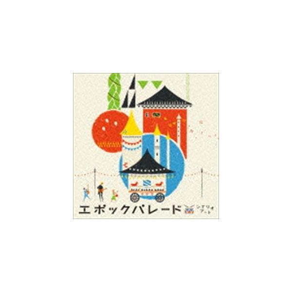 【発売日：2016年07月06日】種別:CD 邦楽ロック/ソウル 発売日:2016/07/06 販売元:ソニー・ミュージックソリューションズ 登録日:2016/05/09 Scenarioart シナリオアート エポックパレード Scena...
