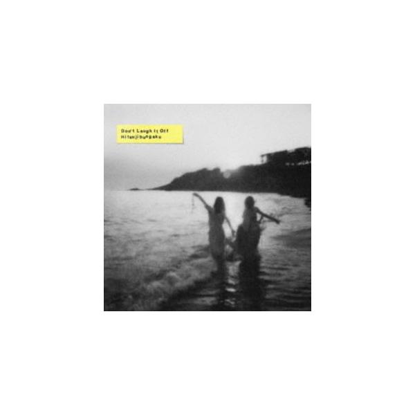 【発売日：2025年10月08日】種別:CD 邦楽ロック/ソウル 発売日:2025/10/08 販売元:ソニー・ミュージックソリューションズ 登録日:2025/07/25 羊文学 ヒツジブンガク ドント ラフ イット オフ KSCL-361...