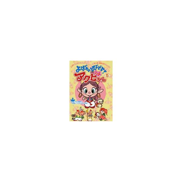 【発売日：2002年11月22日】種別:DVD アニメキッズアニメ 発売日:2002/11/22 販売元:ジーダス 登録日:2004/06/01 野川さくら 大久保富彦 タツノコプロ タツノコプロ制作作品 2002年日本のテレビアニメ 内容...
