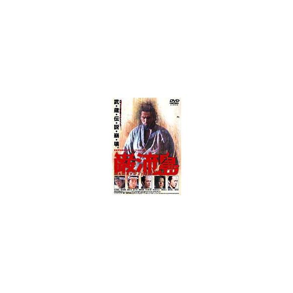 【発売日：2004年03月26日】種別:DVD 邦画時代劇 発売日:2004/03/26 販売元:ジーダス 登録日:2004/06/01 本木雅弘 千葉誠治 本木雅弘出演作品 解説:”超豪華キャストで放つ、奇想天外爆裂歴史エンターテインメン...