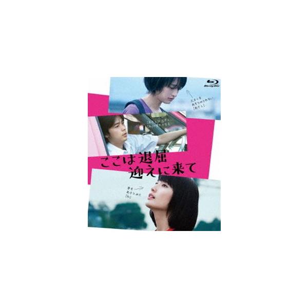 【発売日：2019年04月24日】種別:Blu-ray 邦画青春ドラマ 発売日:2019/04/24 販売元:ソニー・ミュージックソリューションズ 登録日:2019/01/29 橋本愛 廣木隆一 ココハタイクツムカエニキテ 成田凌出演作品 ...