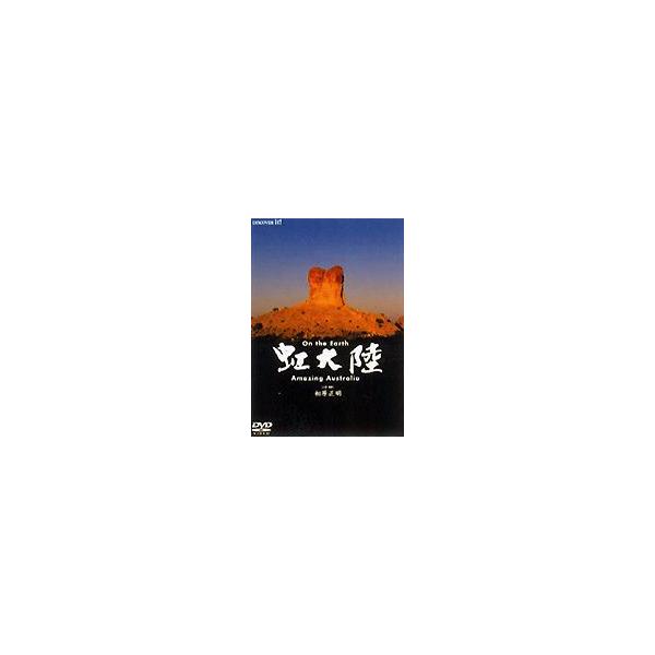 【発売日：2002年01月25日】種別:DVD 趣味・教養カルチャー／旅行／景色 発売日:2002/01/25 販売元:ハピネット 登録日:2008/05/16 内容:Image Stream（写真映像）Spirit of Earth／Ma...