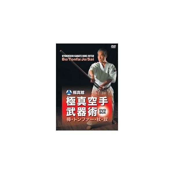 【発売日：2013年10月19日】種別:DVD スポーツ格闘技 発売日:2013/10/19 販売元:クエスト 登録日:2013/07/02 解説:組手競技の技術に特化することなく、空手本来の技術を重視し、基本、型、武器術などの稽古をも取り...