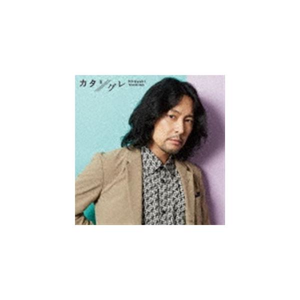 【発売日：2021年03月03日】種別:CD アニメ・ゲーム国内アニメ音楽 発売日:2021/03/03 販売元:バンダイナムコフィルムワークス 登録日:2020/12/07 吉野裕行 ヨシノヒロユキ カタシグレ 特典:撮り下ろしPhoto...