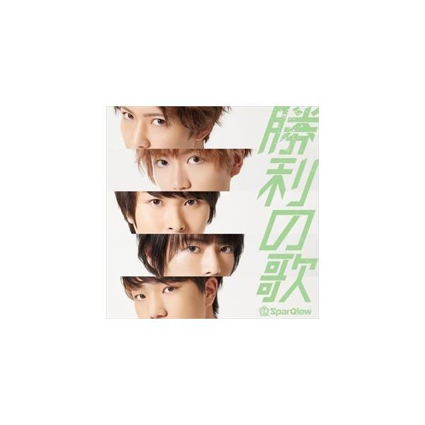 【発売日：2019年05月08日】種別:CD 邦楽J-POP 発売日:2019/05/08 販売元:バンダイナムコフィルムワークス 登録日:2019/01/16 SparQlew スパークル ショウリノウタ 解説:上村祐翔・千葉翔也・保住有...