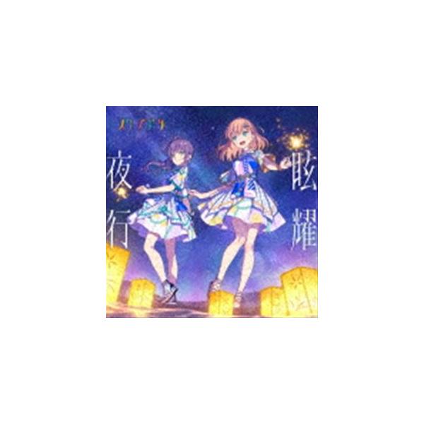 【発売日：2023年08月09日】種別:CD アニメ・ゲームゲーム音楽 発売日:2023/08/09 販売元:バンダイナムコフィルムワークス 登録日:2023/05/11 スリーズブーケ スリーズブーケ ゲンヨウヤコウ ラブライブ!蓮ノ空女...