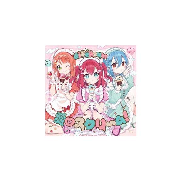 【発売日：2025年01月22日】種別:CD アニメ・ゲーム国内アニメ音楽 発売日:2025/01/22 販売元:バンダイナムコフィルムワークス 登録日:2024/10/18 AiScReam アイスクリーム アイ スクリーム シングル 特...