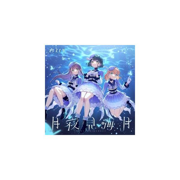 【発売日：2024年09月04日】種別:CD アニメ・ゲームゲーム音楽 発売日:2024/09/04 販売元:バンダイナムコフィルムワークス 登録日:2024/06/21 スリーズブーケ スリーズブーケ ツクヨミクラゲ 特典:スリーズブーケ...