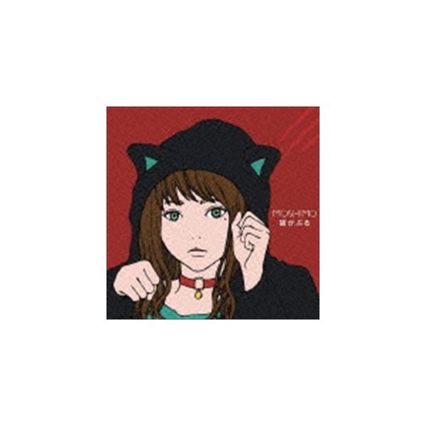 【発売日：2016年06月22日】種別:CD 邦楽J-POP 発売日:2016/06/22 販売元:ラストラム・ミュージックエンタテインメント 登録日:2016/06/02 MOSHIMO モシモ ネコカブル MOSHIMO CD 内容:猫...