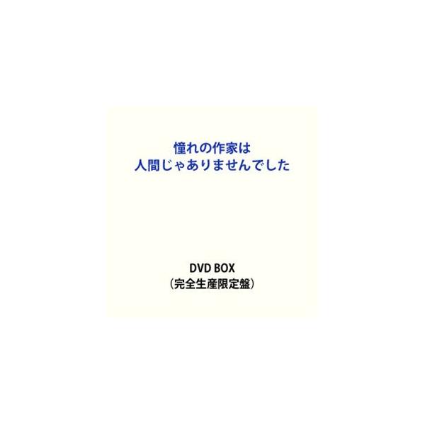 【発売日：2026年11月18日】種別:DVD 国内TVサスペンス 発売日:2026/11/18 販売元:ソニー・ミュージックソリューションズ 登録日:2026/05/25 京本大我 アコガレノサッカハニンゲンジャアリマセンデシタ 剛力彩芽...