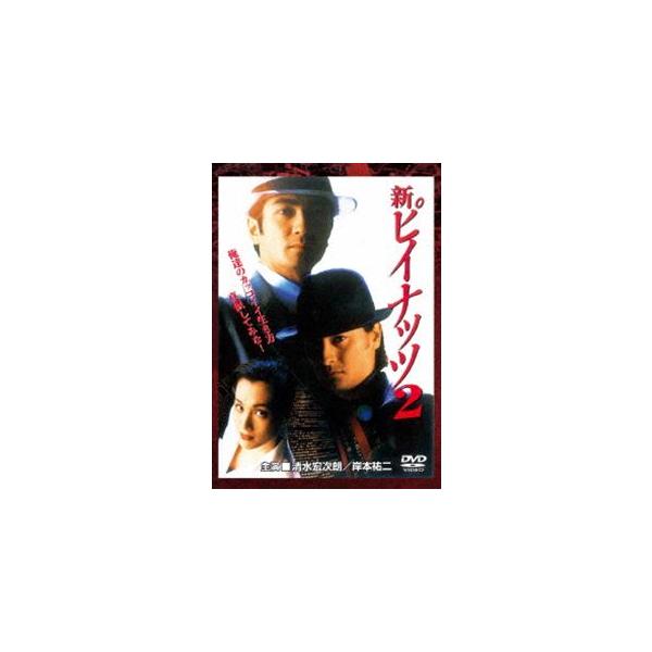 【発売日：2017年05月20日】種別:DVD 邦画やくざ／マフィア映画 発売日:2017/05/20 販売元:ラインコミュニケーションズ 登録日:2017/03/14 清水宏次朗 佐々木正人 解説:10年振りにアメリカから日本へ戻った二人...