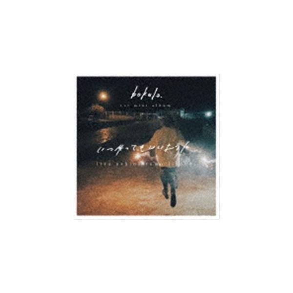 【発売日：2021年04月21日】種別:CD 邦楽ロック/ソウル 発売日:2021/04/21 販売元:エル・ディー・アンド・ケイ 登録日:2021/02/12 bokula. ボクラ イツウシナッテモイイヨウニ 内容:HOPE／愛わない／...
